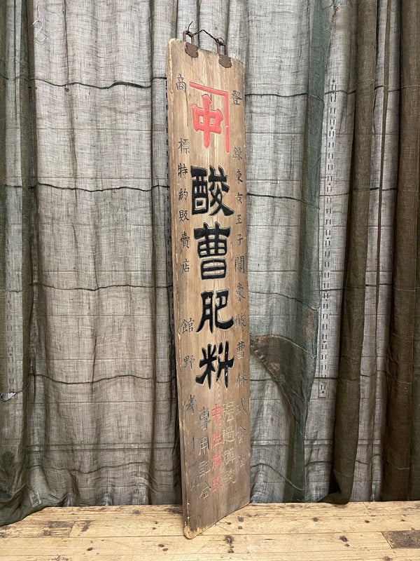 Kanban, Vintage Japanese Wooden Sign | Meiji